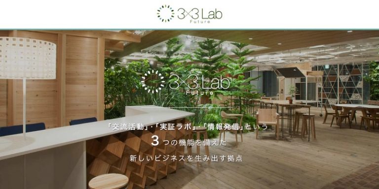 3×3lab future（サンサンラボ・フューチャー）のドロップイン料金＆口コミ、東京都千代田区のワークスペース | ワークスペースジャパン