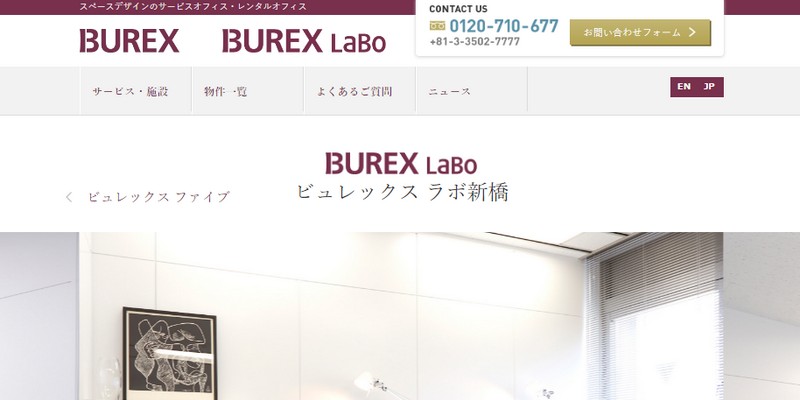 BUREX LaBo 新橋のドロップイン料金＆口コミ、東京都港区のコワーキングスペース | ワークスペースジャパン